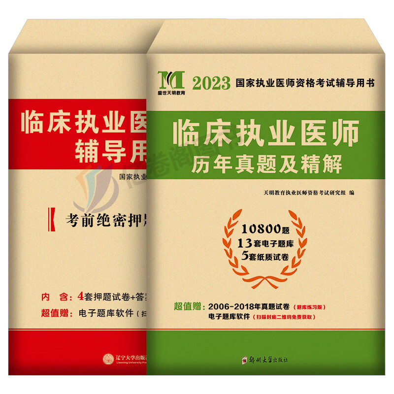 2023年临床执业医师资格考试书历年真题库模拟试卷全套教材用书国家助理习题集贺银成金英杰2022技能试题
