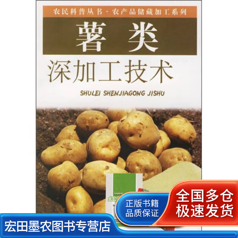 薯类深加工技术【好书】
