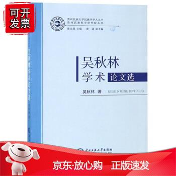 吴秋林学术论文选