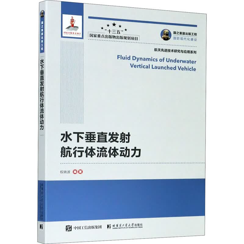 水下垂直发射航行体流体动力