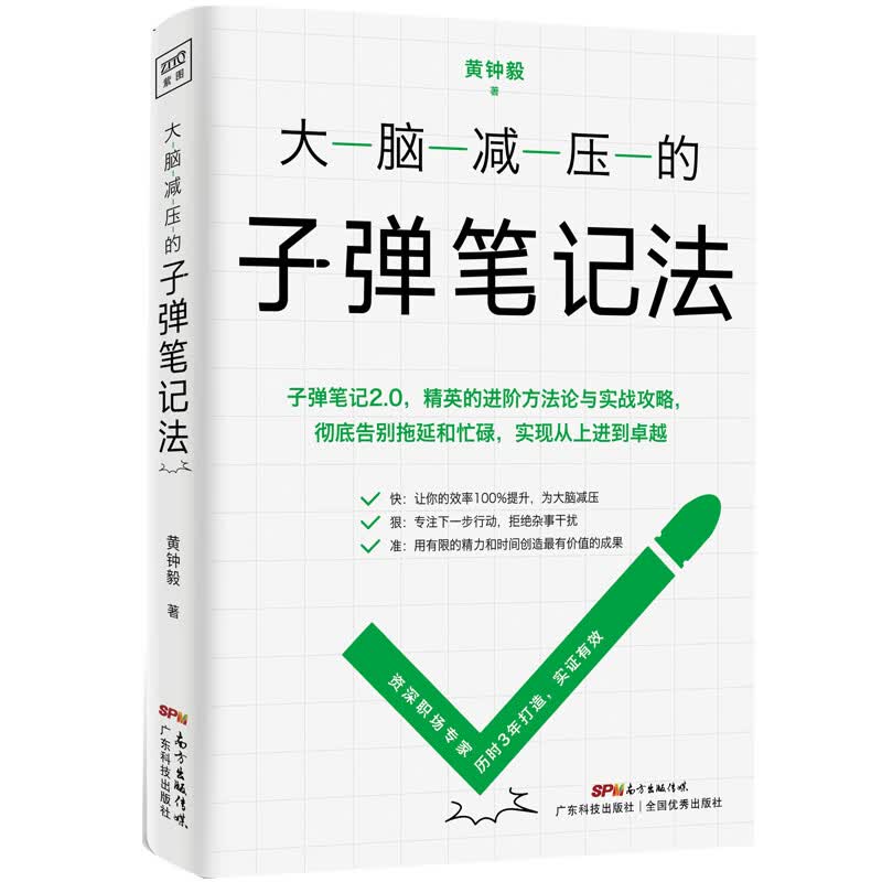 90岁心理医生恒子奶奶写给生活的哲思小书 大脑减压的笔记法