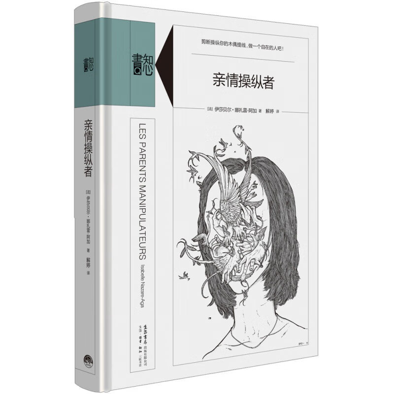 亲情操纵者（精装）9787807682967