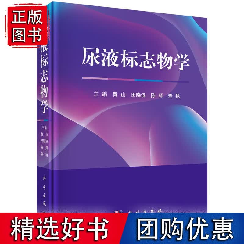 尿液标志物学