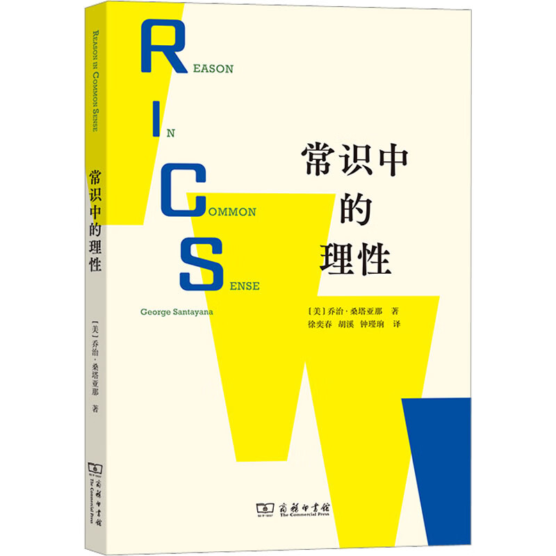 常识中的理性 图书