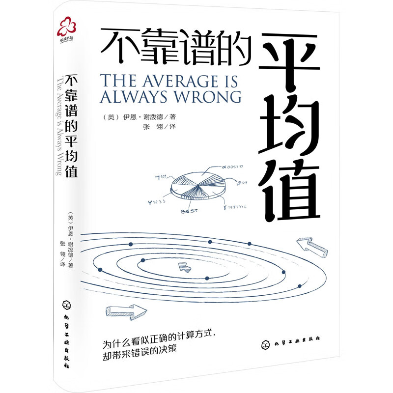 不靠谱的平均值 图书