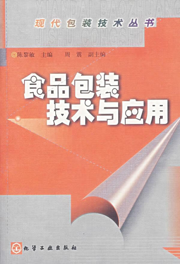 食品包装技术与应用