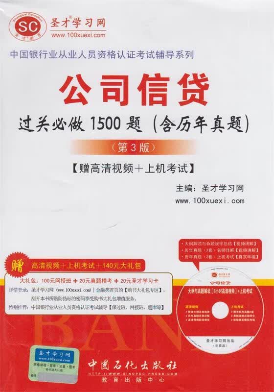 公司信贷过关必做1500题