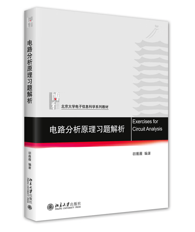 电路分析原理习题解析