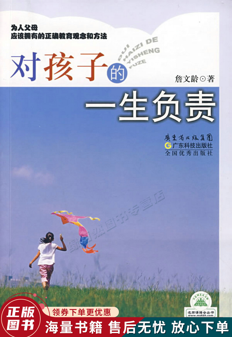 对孩子的一生负责