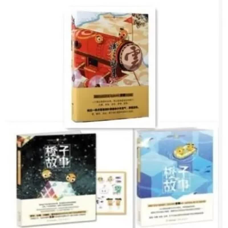 漫客绘心系列 橙子故事234册精印版