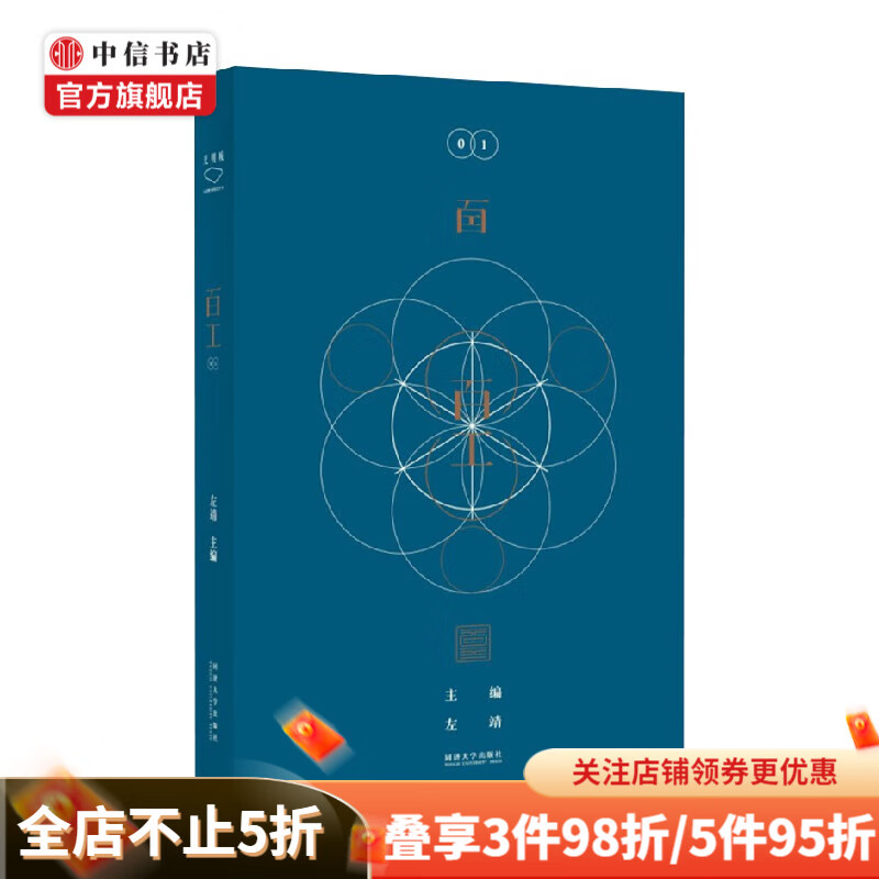 百工 01 左靖 著 艺术