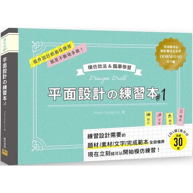 平面设计の练习本#1：模仿效法&临摹学习 睿其 Power Design Inc 台版书籍【神话典传】