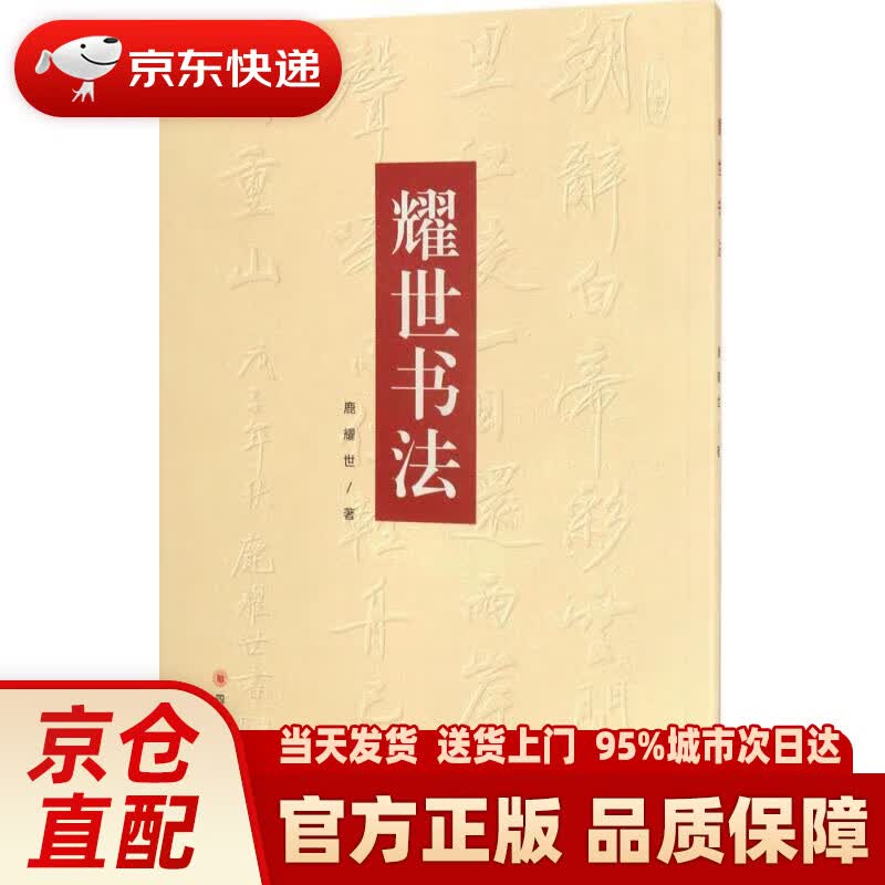 耀世书法