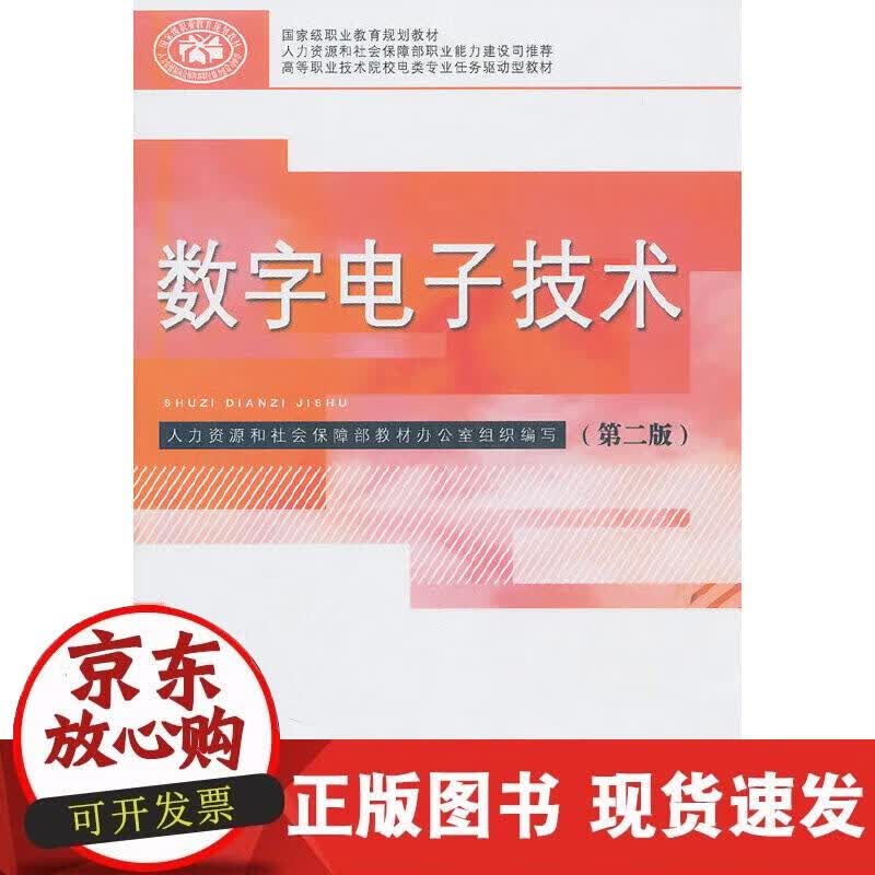 【现货】数字（第二版）