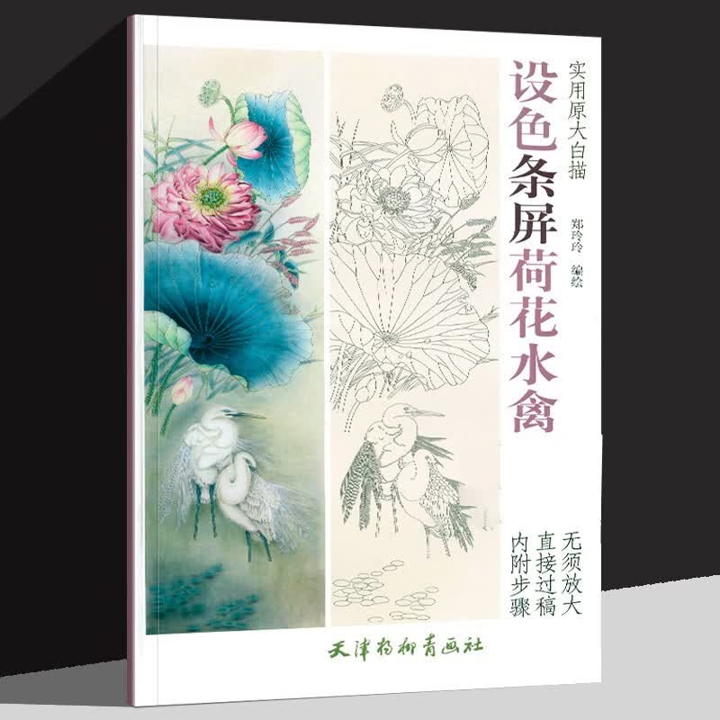 设色条屏荷花水禽
