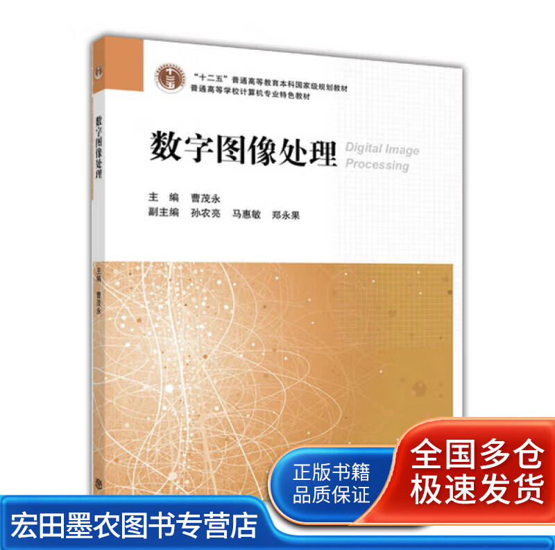 数字图像处理9787040456806【好书】