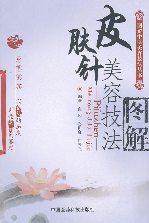 皮肤针美容技法图解 向阳