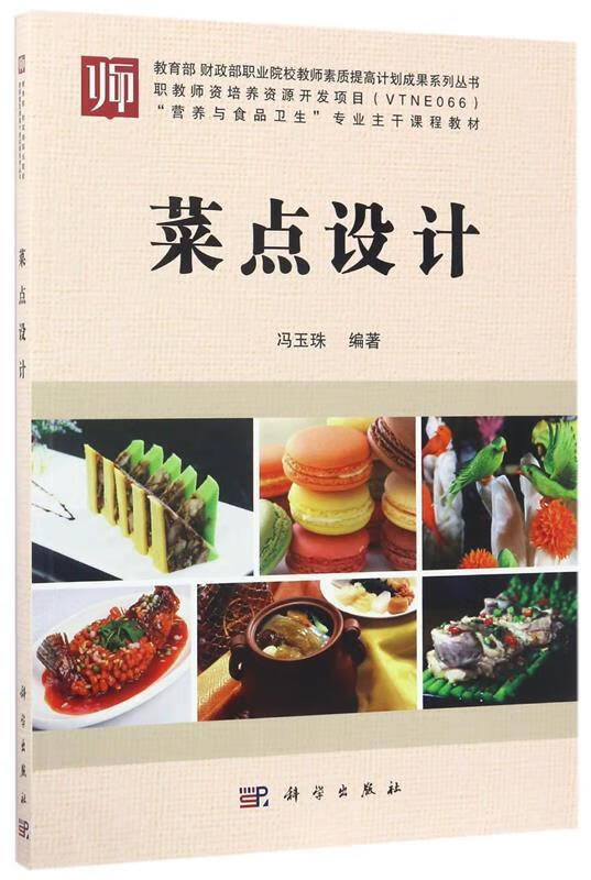 菜点设计