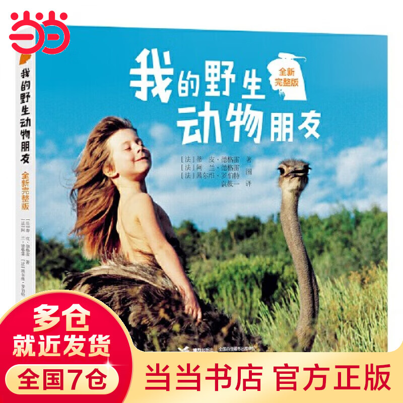 我的野生动物朋友