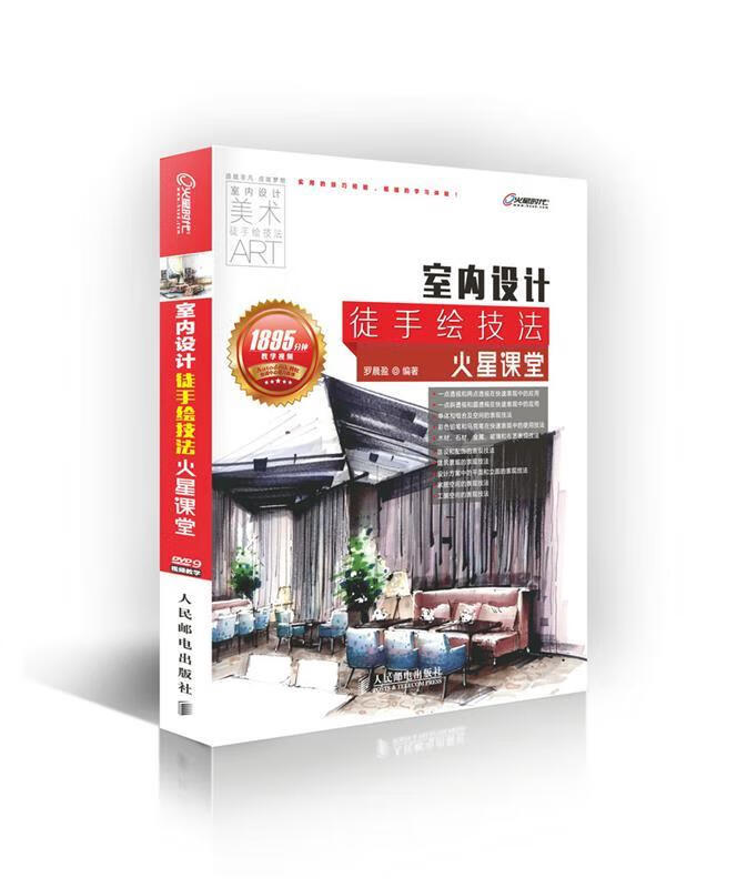 室内设计徒手绘技法火星课堂
