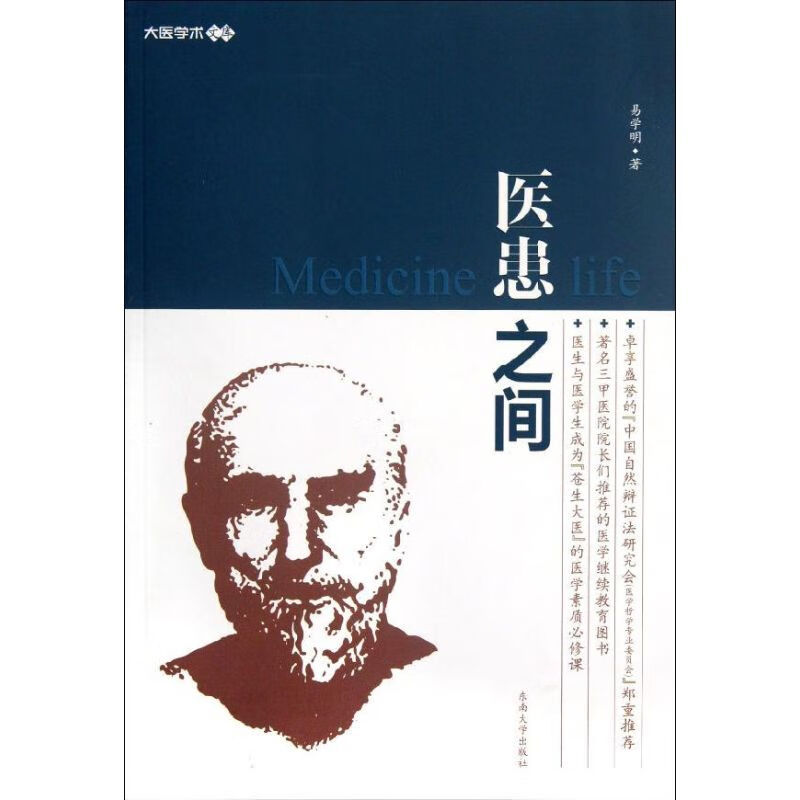 医患之间