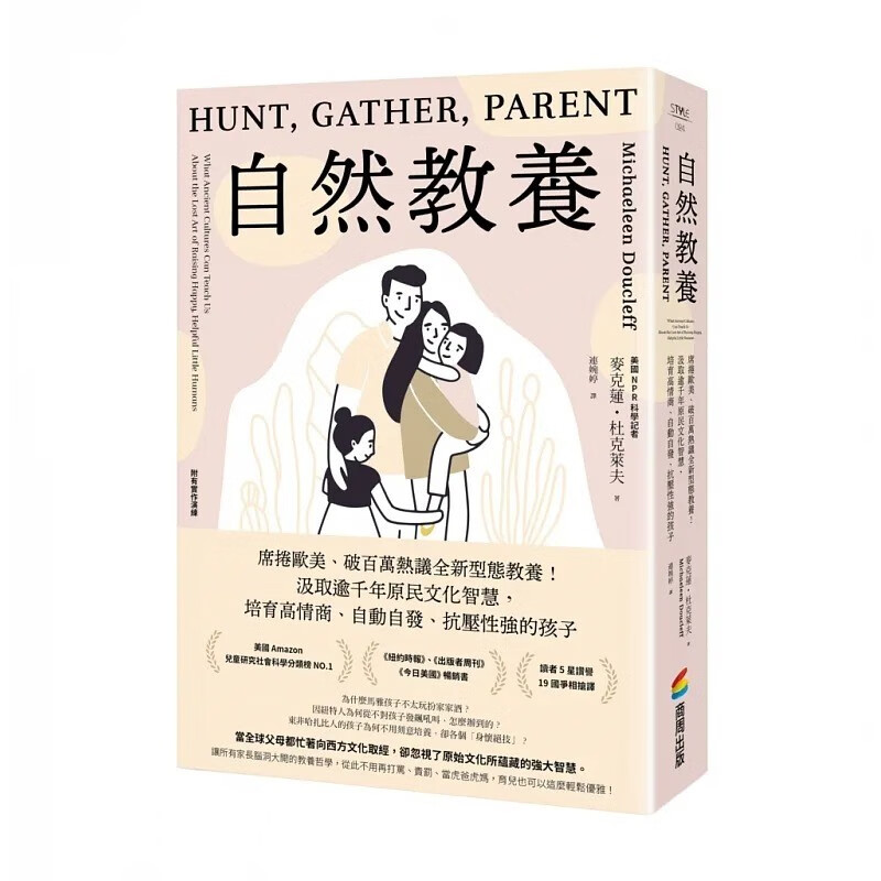 台版 自然教养 商周 麦克莲 杜克莱夫 教养哲学培育高情商自动自发抗压性强的孩子亲子育儿书籍