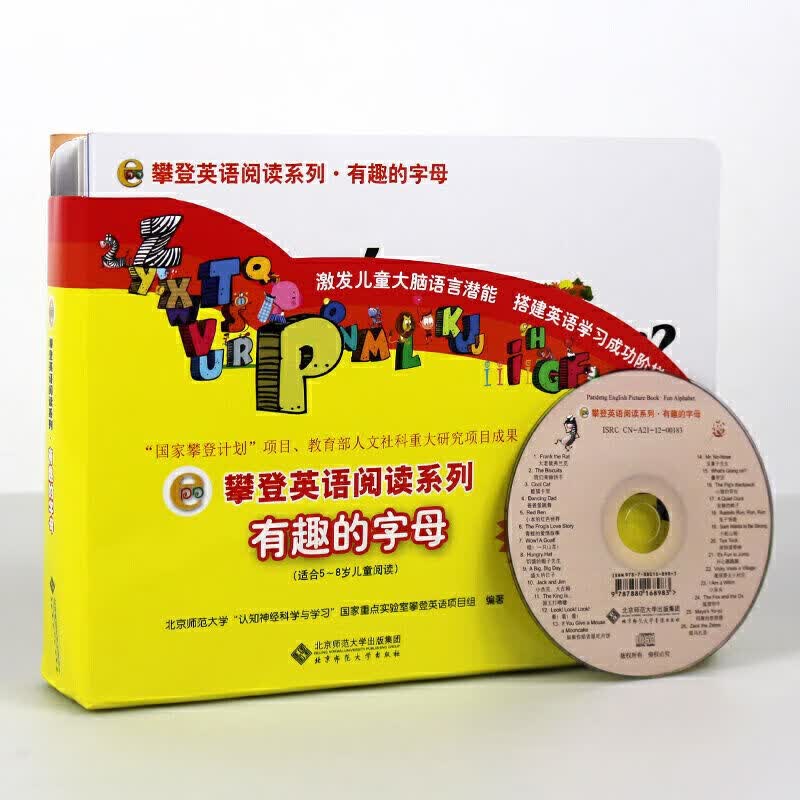 有趣的字母神奇的字母组合攀登英语阅读系列北京师范大学出版社 有趣的字母