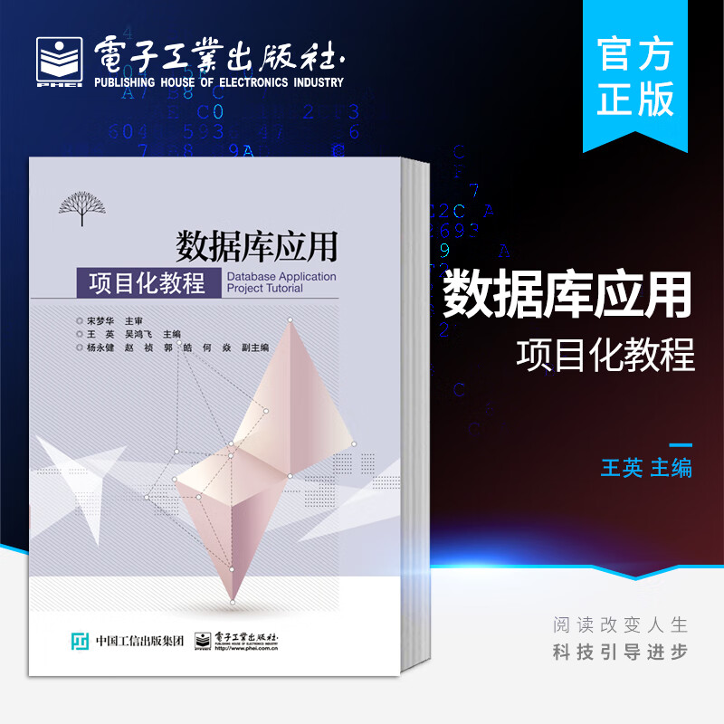 数据库应用项目化教程