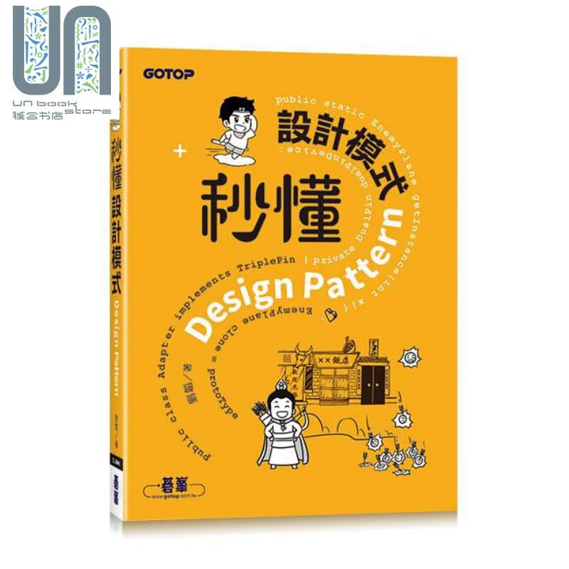 秒懂设计模式 港台原版 刘韬 碁峰