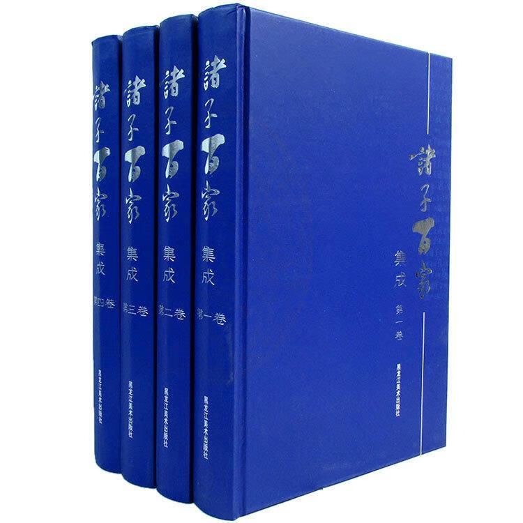 诸子百家集成 于立文 编【书】