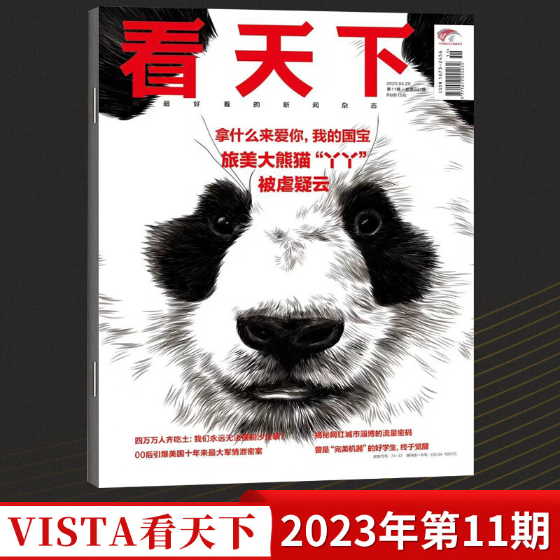 Vista看天下杂志2023年8/7/6/5/4/3/2/1月第1-22期 揭秘清华数学天才计划 另有2022年第1-35期 新闻人物热点时事财经经济科技娱乐资讯 看天下2023年第11期