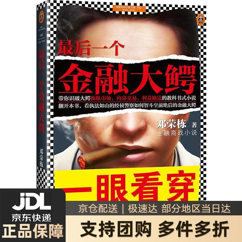 【 送货上门】后一个金融大鳄