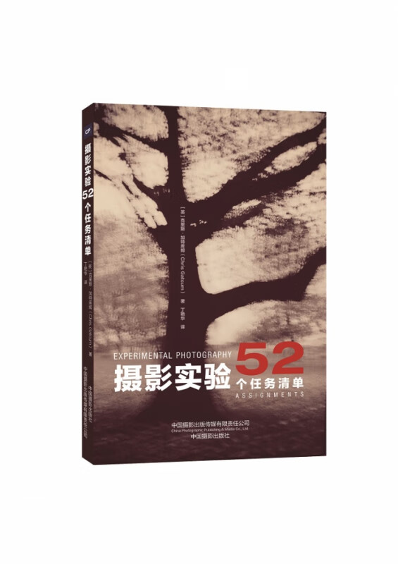 摄影实验：52 个任务清单