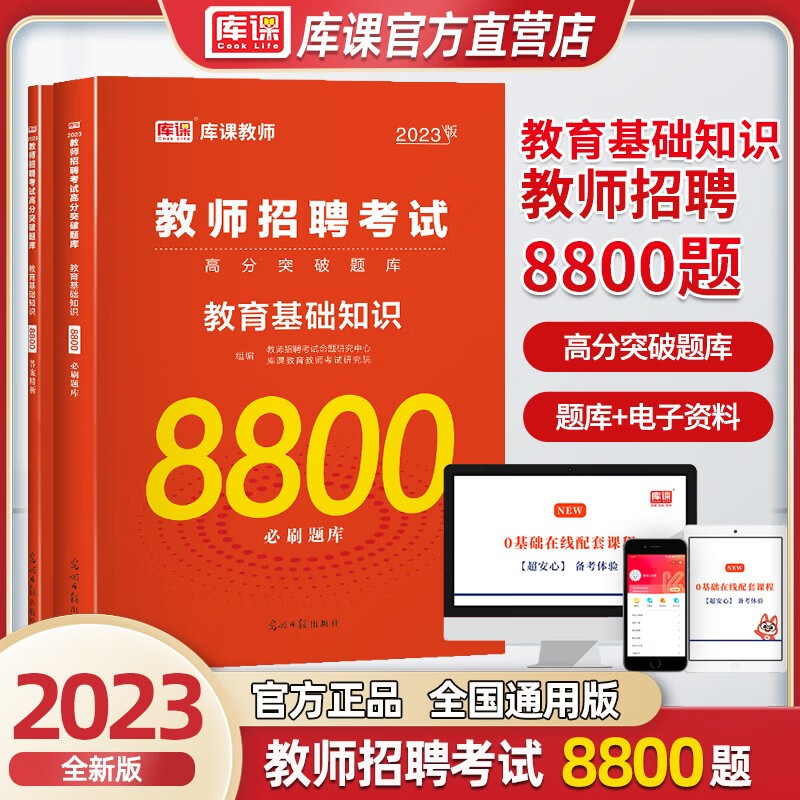 天一库课2023教师招聘考试专用教材密押卷B刷题历年真题汇编特岗全国版习题集试题库考前冲刺模拟 库课招教 教育基础知识 8800题