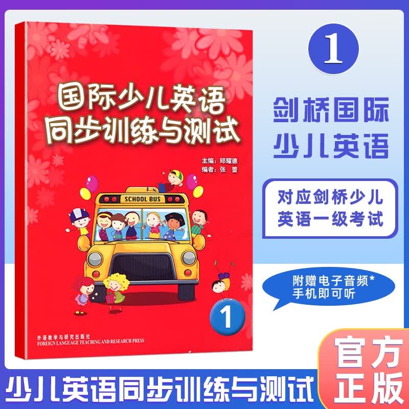 级别 Kid's Box 剑桥国际少儿英语第二版学生包1一2二3三4四5级点读版剑桥少儿英语用书 KB剑桥英语光 同步训练与测试1 小学通用