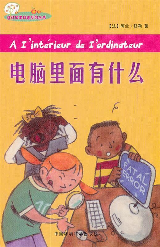 电脑里面有什么