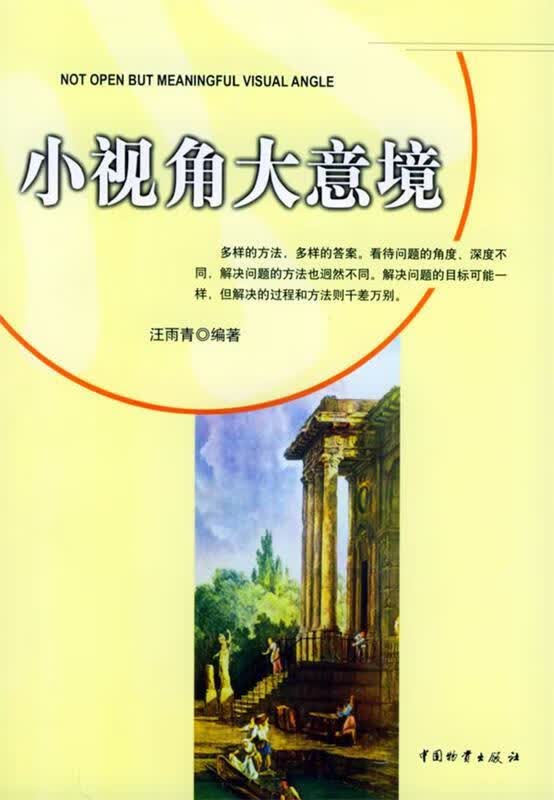 小视角大意境【好书，下单速发】