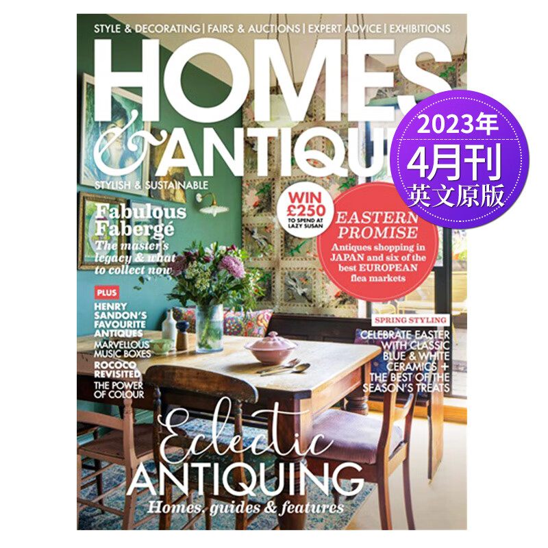 【单期可选】Homes&Antiques 家居古董 23年月刊 英国家居软装古 2023年4月刊