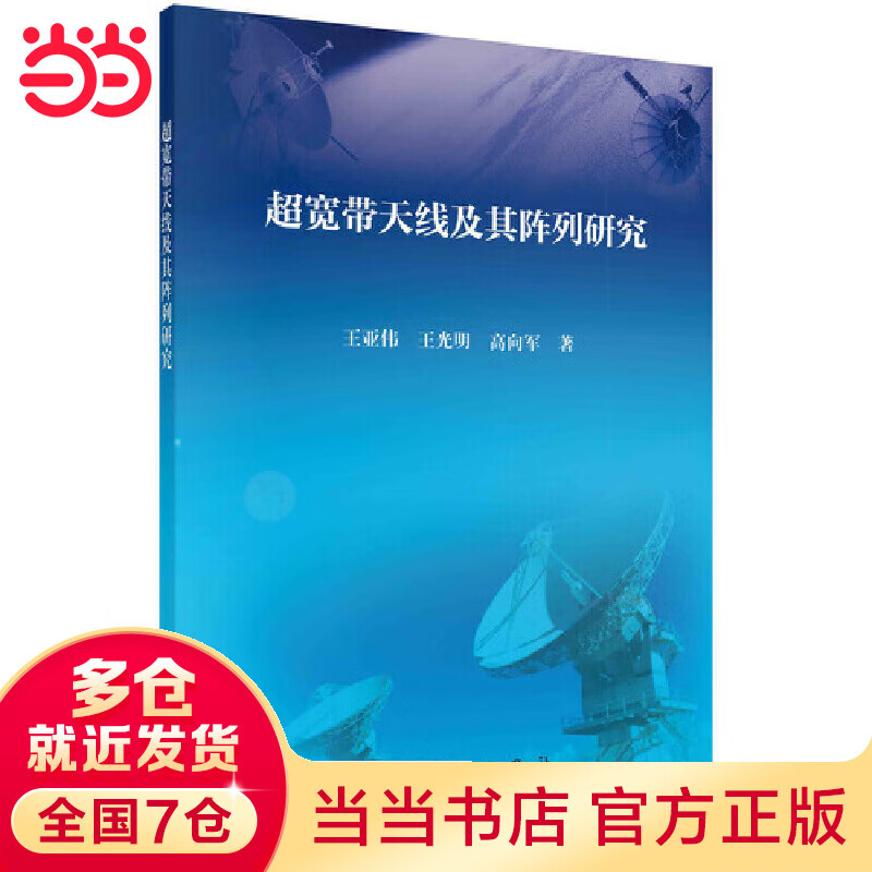 超宽带及其阵列研究