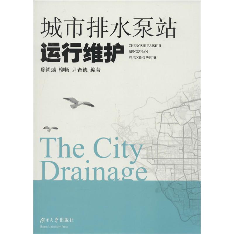 城市排水泵站运行维护