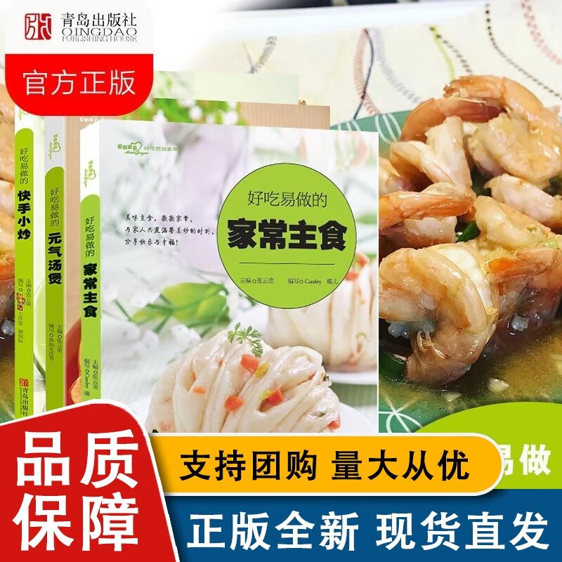 好吃易做的家常主食(爱心家肴系列) 家常主食+快手小炒+元气汤煲 3册套装