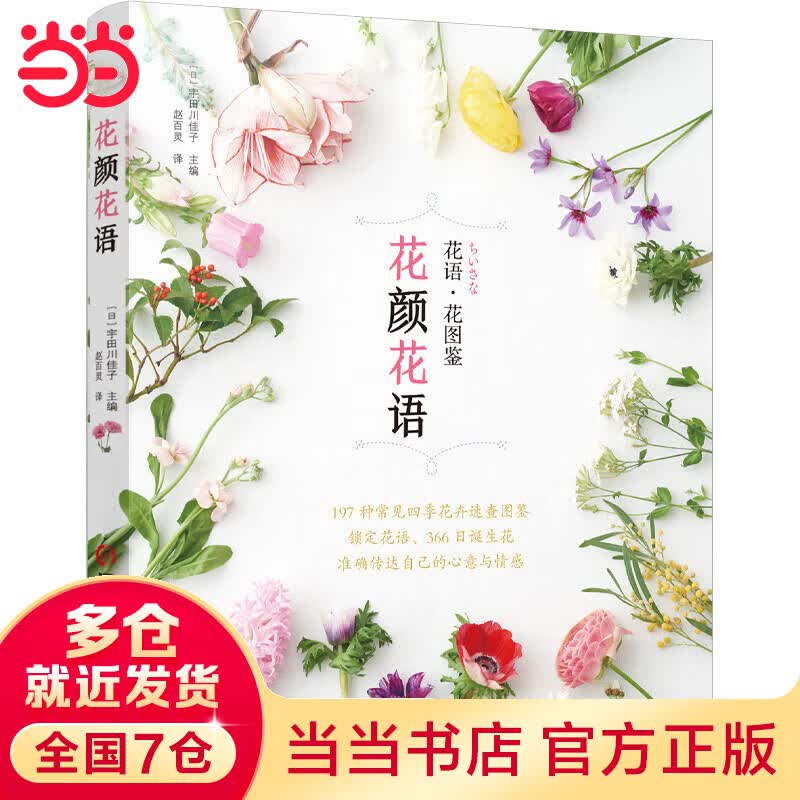 花颜花语