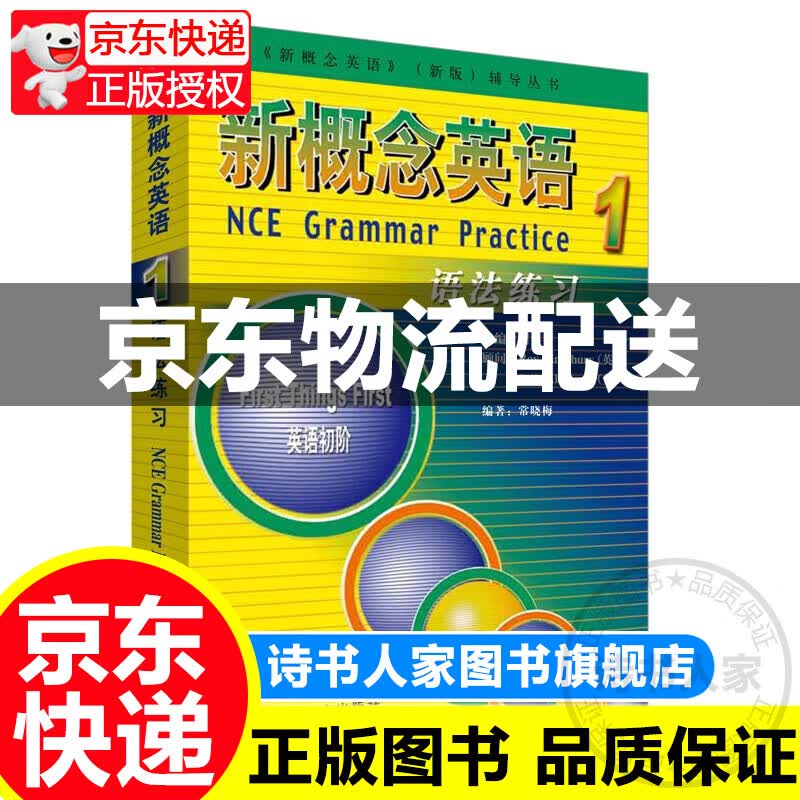 新概念英语1 语法练习 英语初阶