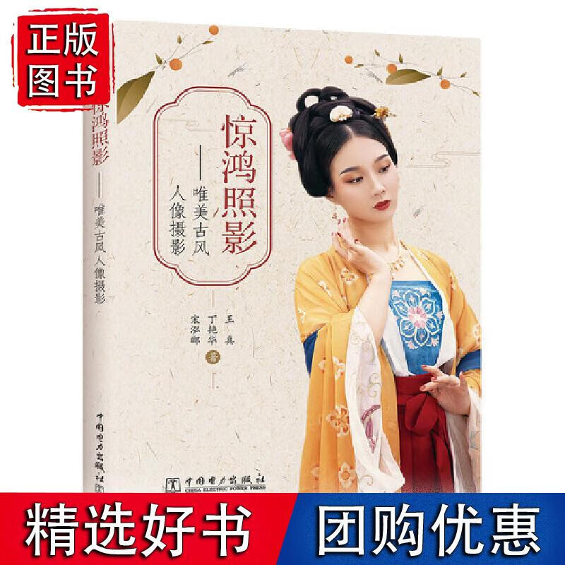 惊鸿照影---唯美古风人像摄影