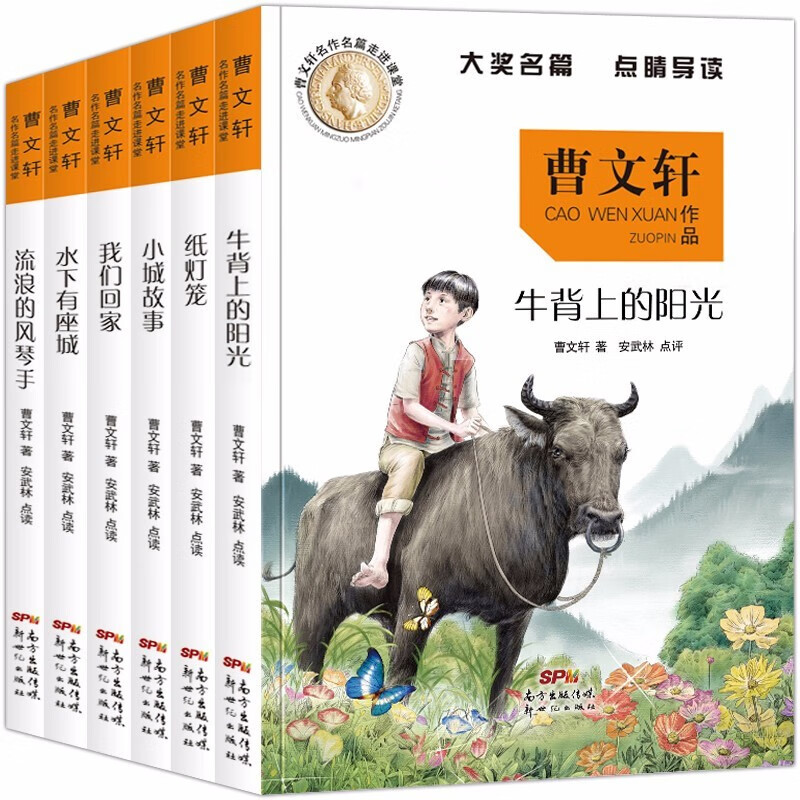 曹文轩作品集（全6册）名著系列儿童文学 名作名篇走进课堂小学生阅读课外书籍