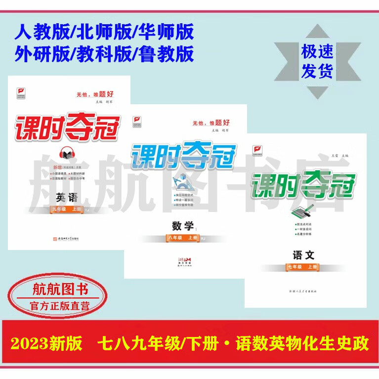 2023课时夺冠七八九年级上下册语文数学英语物理化学生物历史政治 英语人教版 八年级上