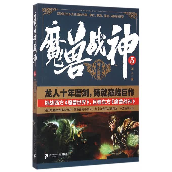魔兽战神(5神之墓地)