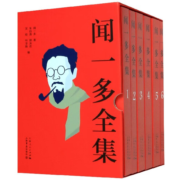 闻一多全集(共6册)(精)