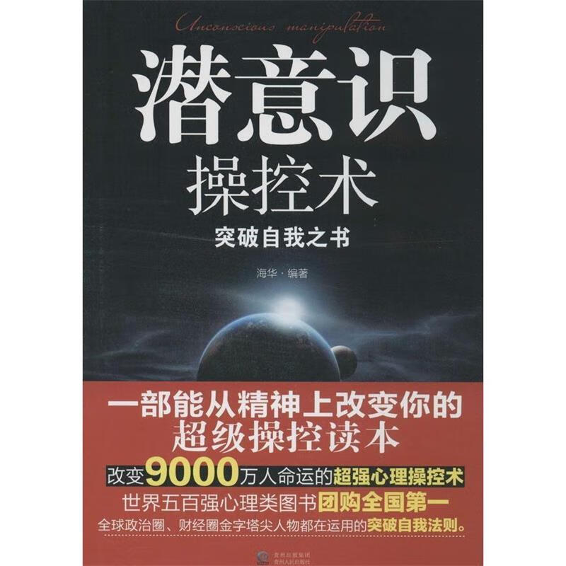 潜意识操控术