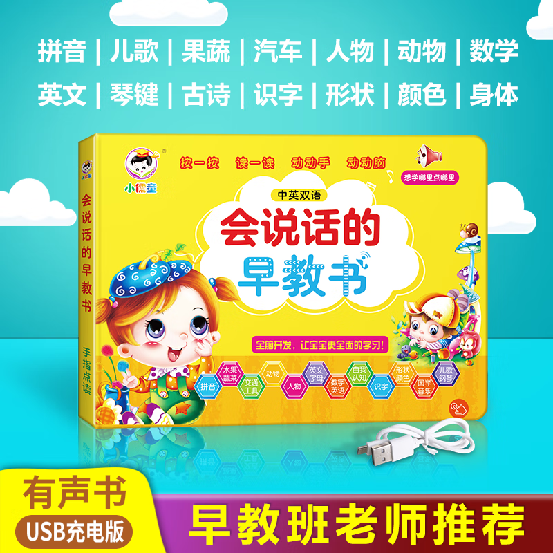 会说话的早教有声书幼儿手指点读发声书有声读物1一2-3岁宝宝学说话书本适合一岁半三看启蒙认知撕不烂绘本儿童发音两训练开口神器 【点读发声】会说话的早教书